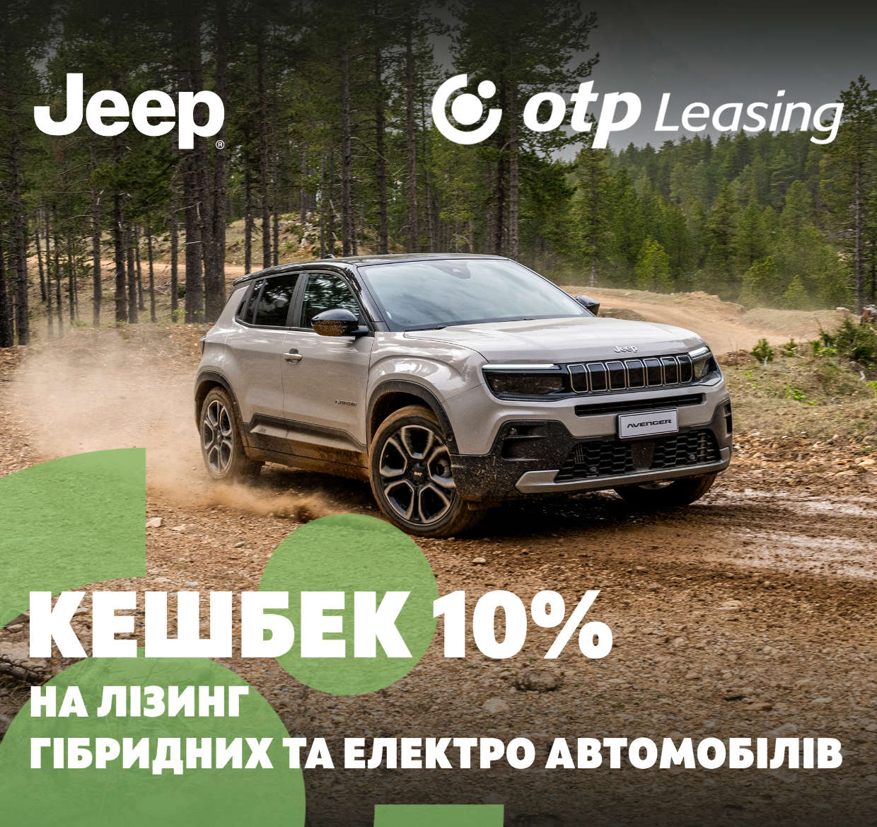 Купуй легко в лізинг | Jeep в Україні