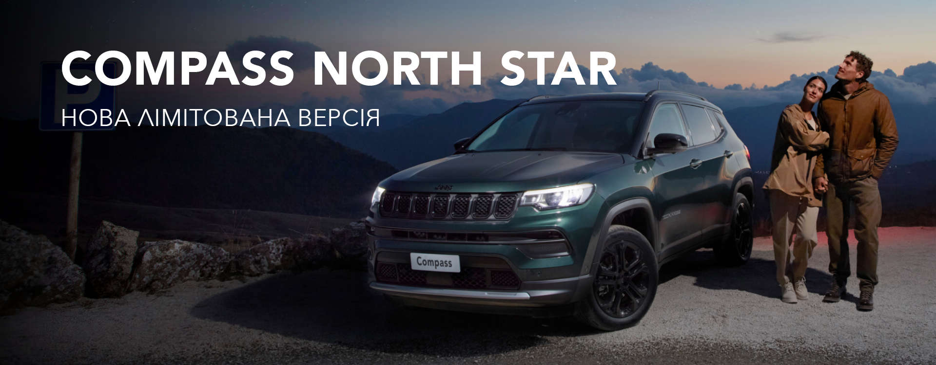 Jeep Compass North Star | Jeep в Україні