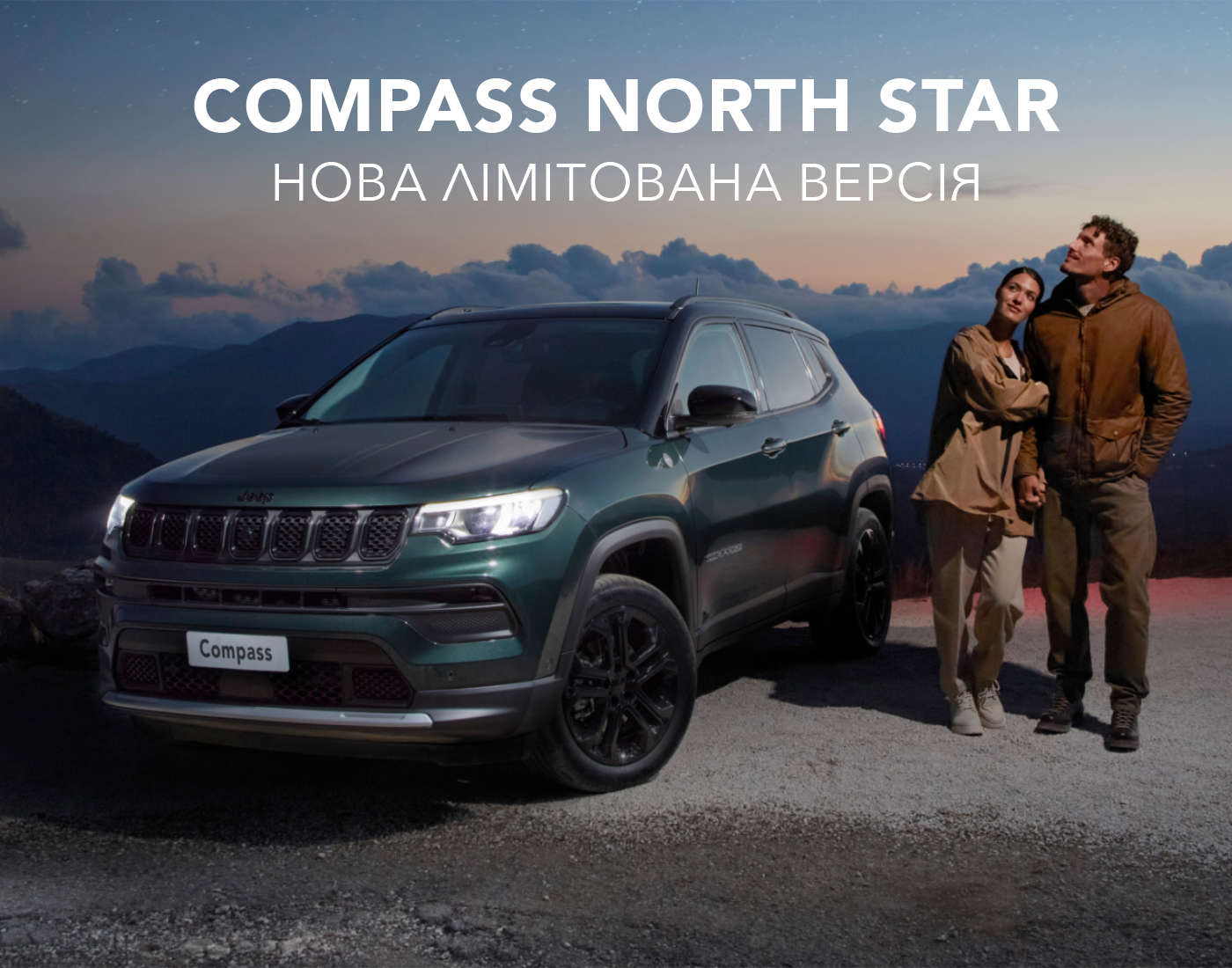 Jeep Compass North Star | Jeep в Україні